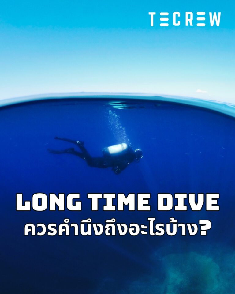 ดำน้ำ long time dive ควรคำนึงถึงอะไรบ้าง? | DIVESHOP.IN.TH